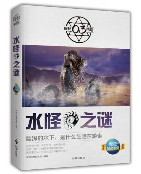 水怪之谜9787519502256