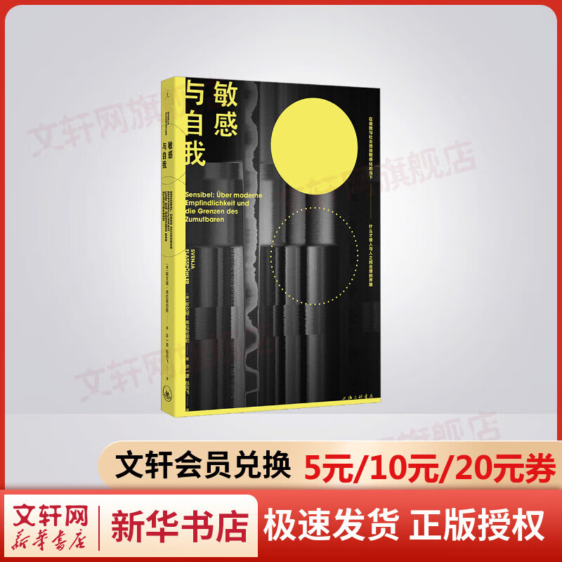 敏感与自我 图书
