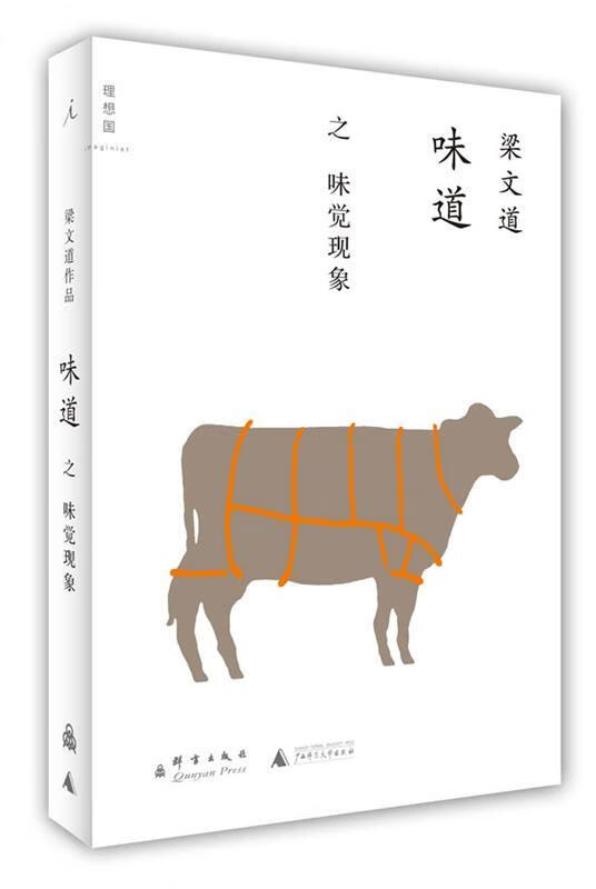 味道之味觉现象 梁文道