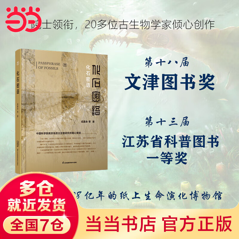 化石密语（精）