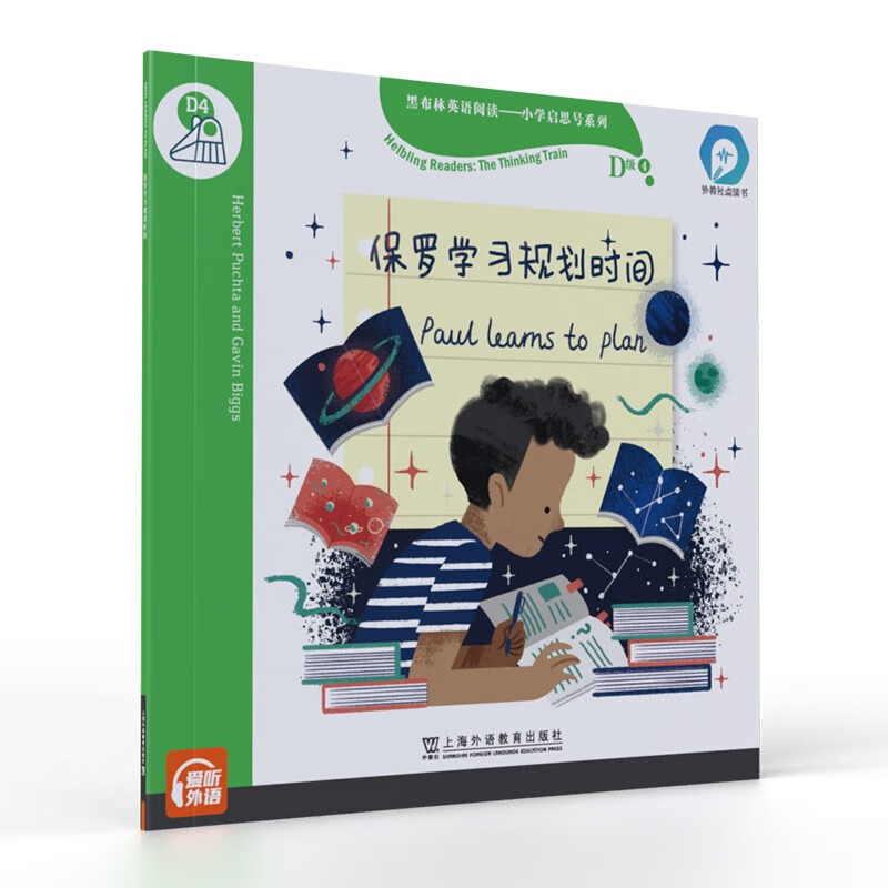 黑布林英语阅读—小学启思号系列：D级4 保罗学习规划时间（一书一码） 适合小学四、五年级 可用外教社“小威点读笔”