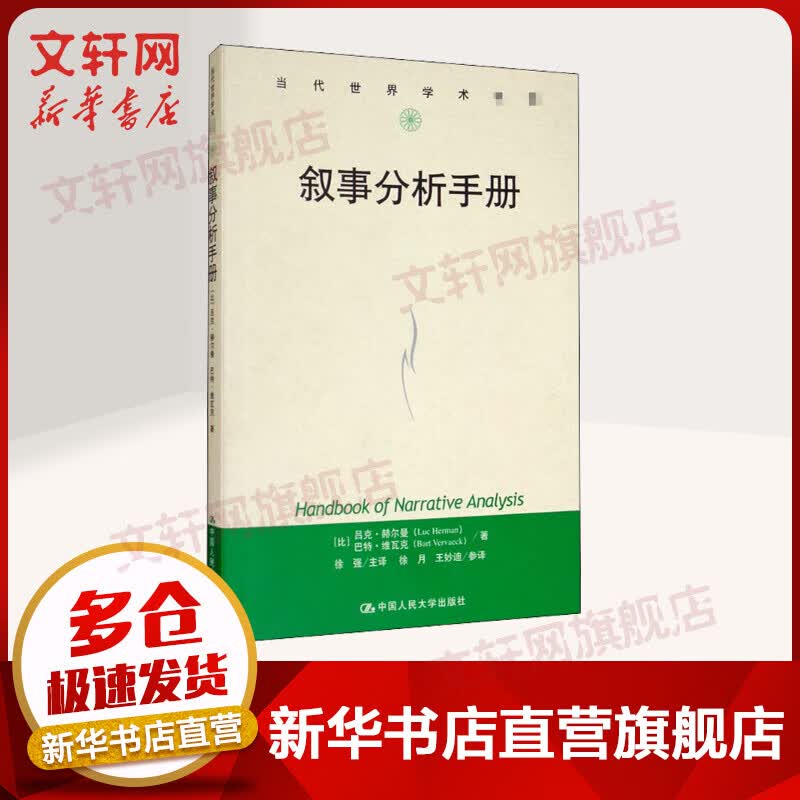 叙事分析手册