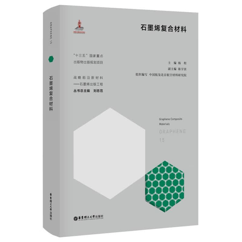 石墨烯复合材料
