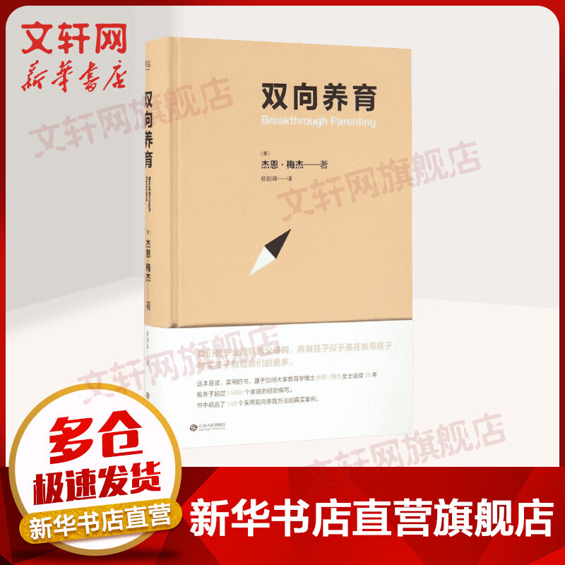 双向养育