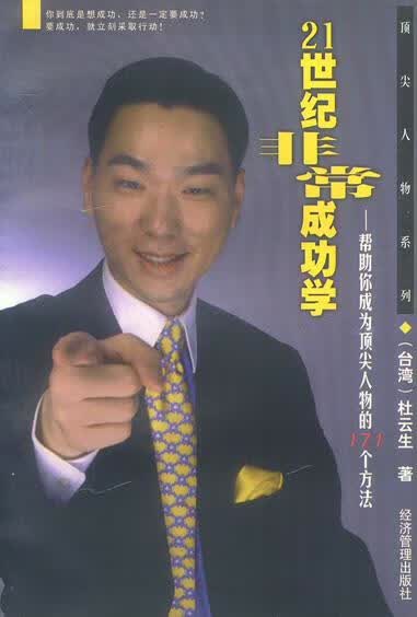 21世纪非常成功学【好书，下单速发】