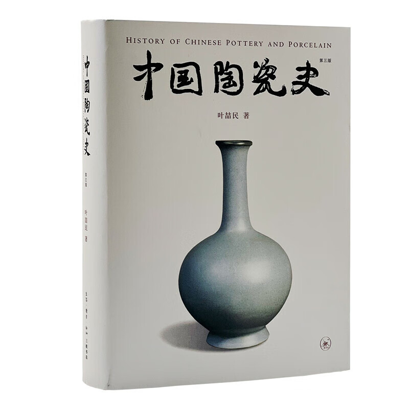 中国陶瓷史（第三版）