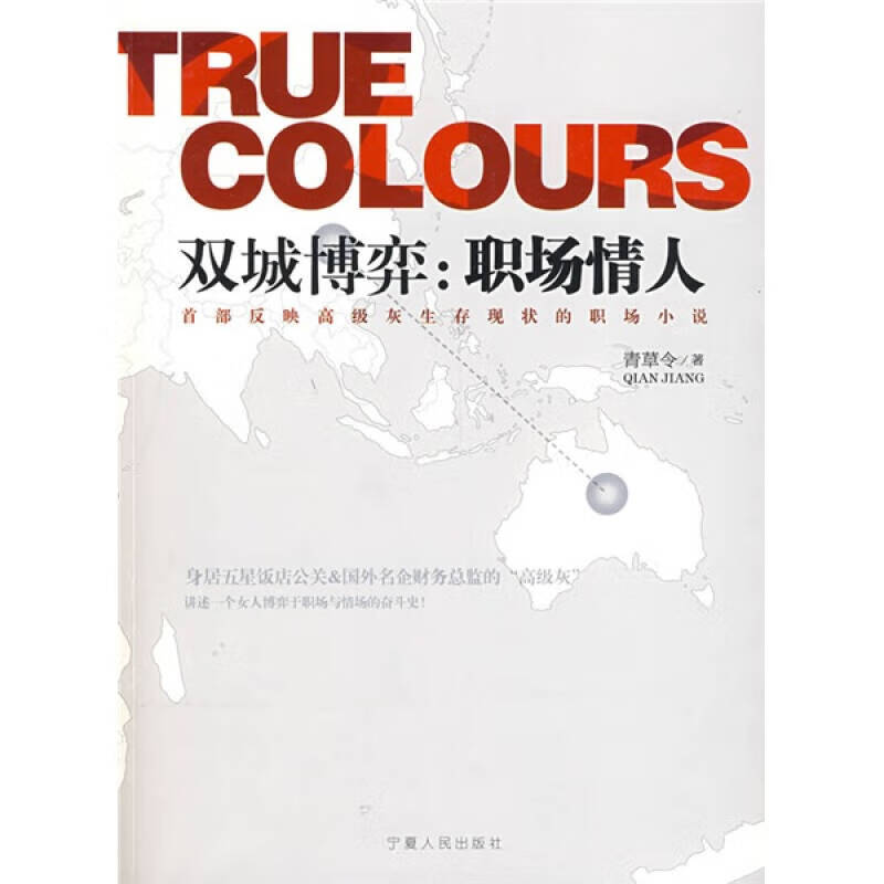 双城博弈 职场情人【好书】