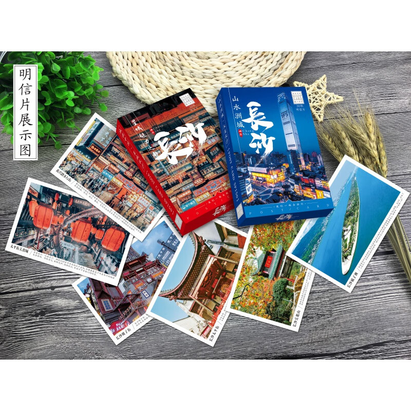 中国各地古镇城市旅游风景明信片云南上海长沙北京重庆广州卡片 30张长沙
