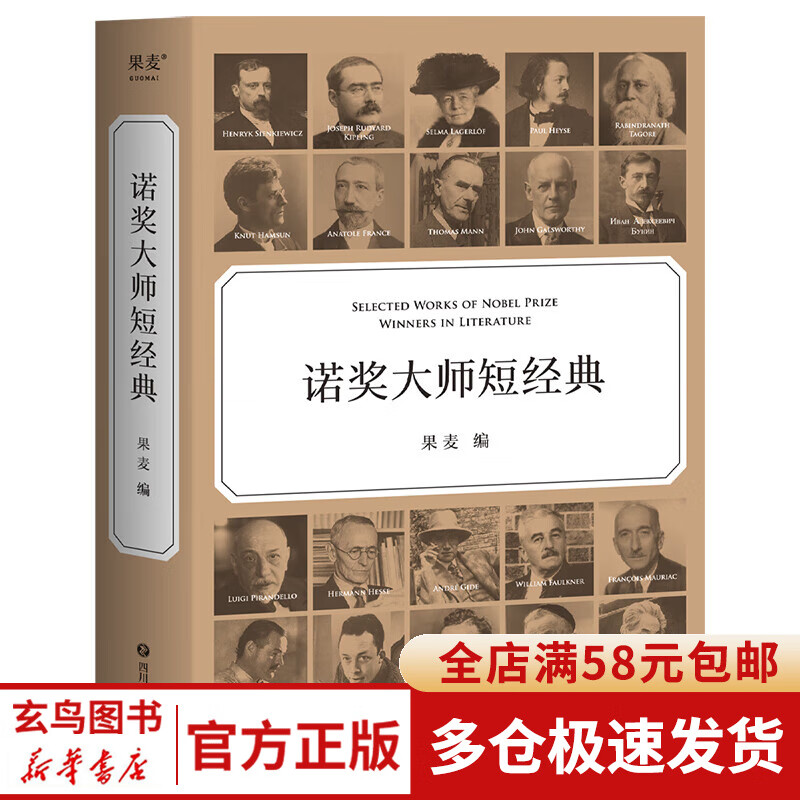 诺奖大师短经典