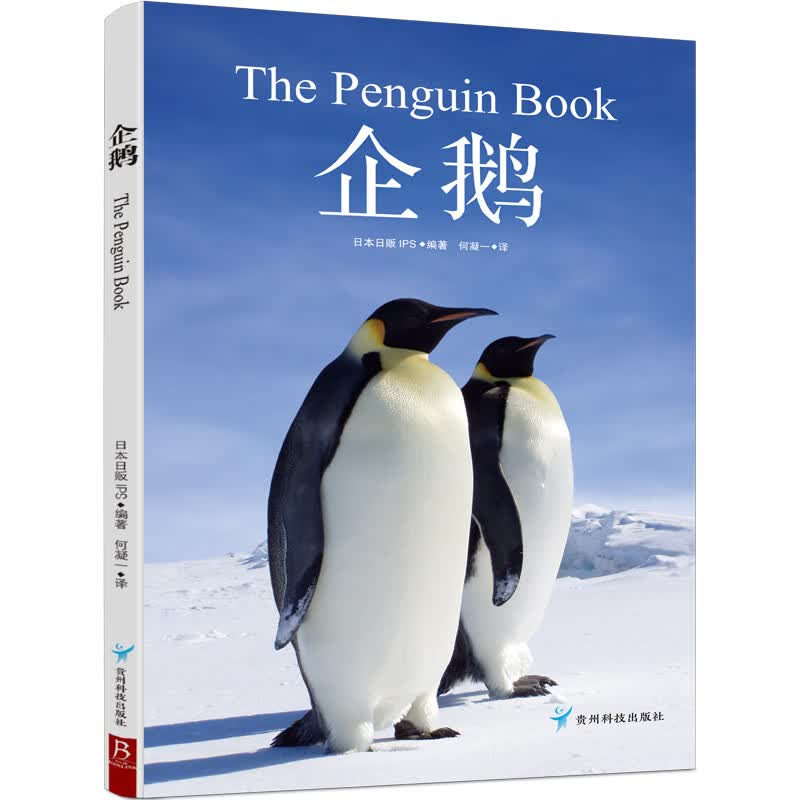 企鹅