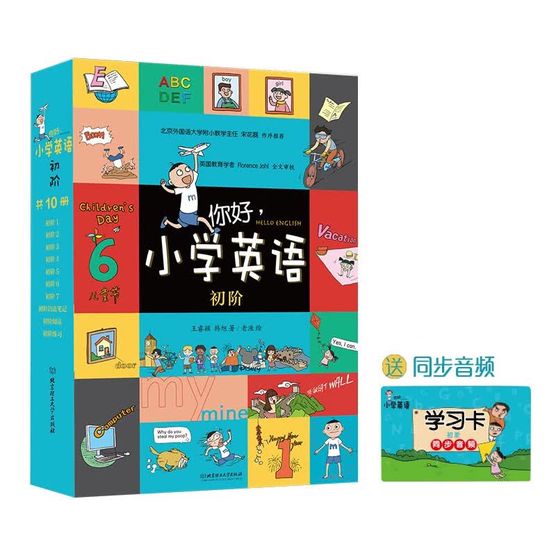 《你好，小学英语》 初阶、高阶（全20册）6-14岁小学 配同步音频学习卡 你好 小学英语 初阶 全10册