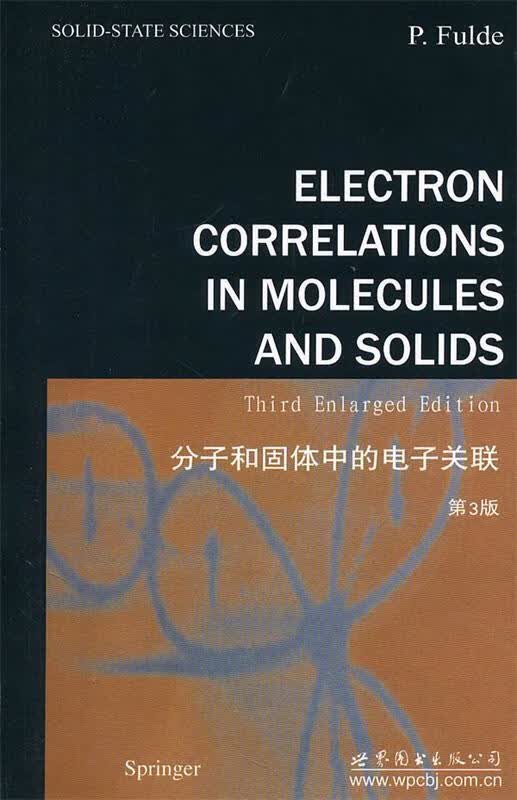分子和固体中的电子关联