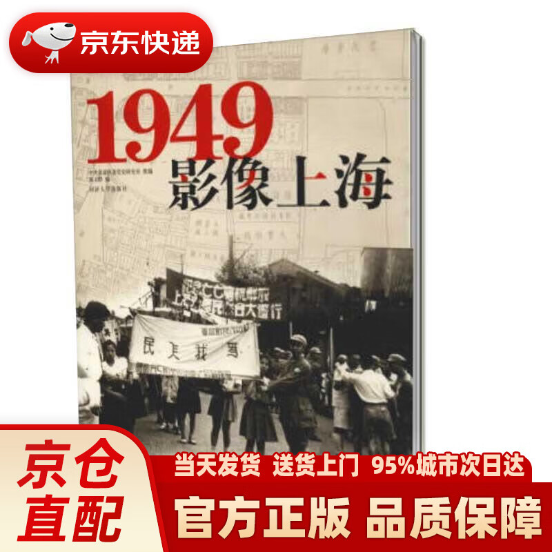 【新华】1949·影像上海