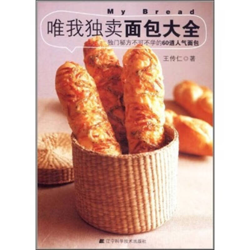 唯我独卖面包大全【好书】