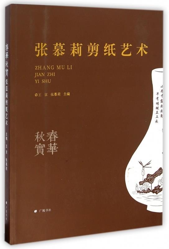春华秋实 王京,张慕莉【书】