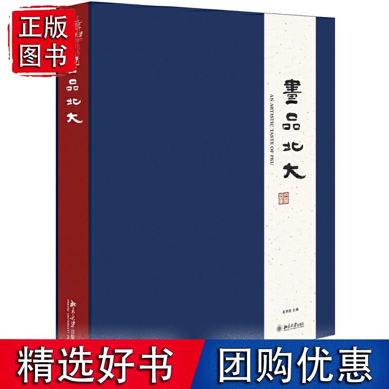 画品北大