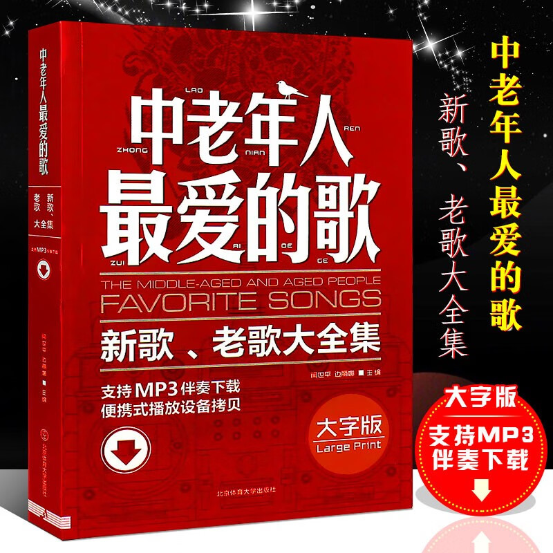 中老年人的歌 简谱歌曲 老歌老歌400首歌谱歌书 社 歌曲歌本