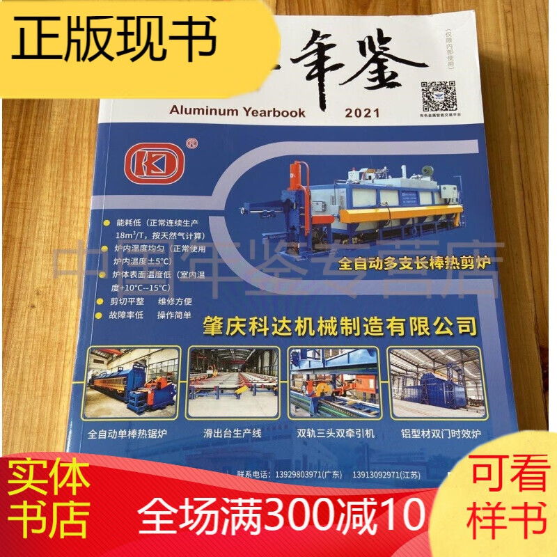 铝业年鉴2021