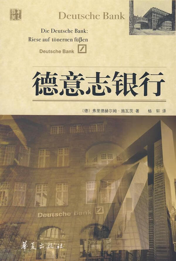 德意志银行