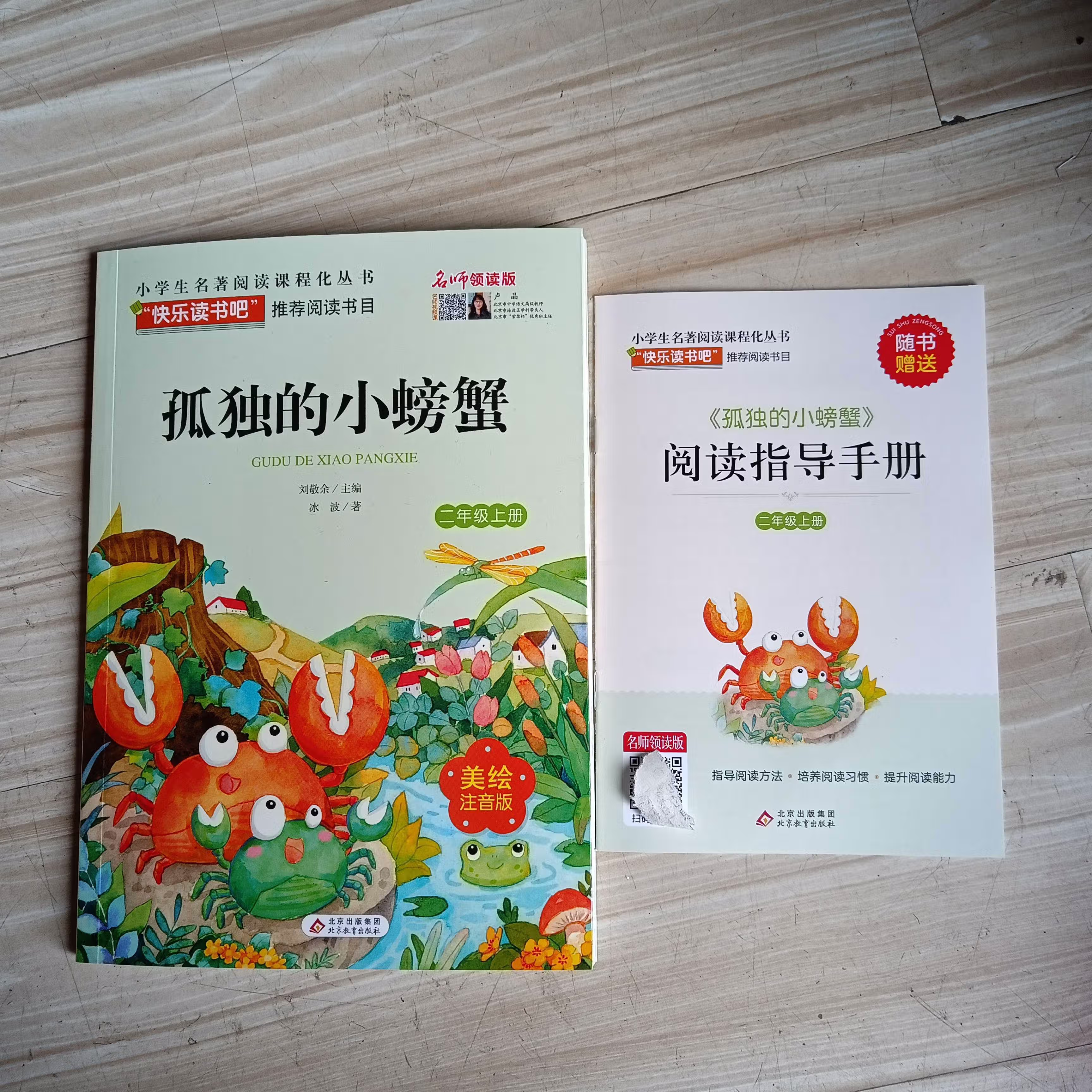 中国传说爱的安徒生童话中国民间稻草人单本全 孤独的小螃蟹带阅读指导手册