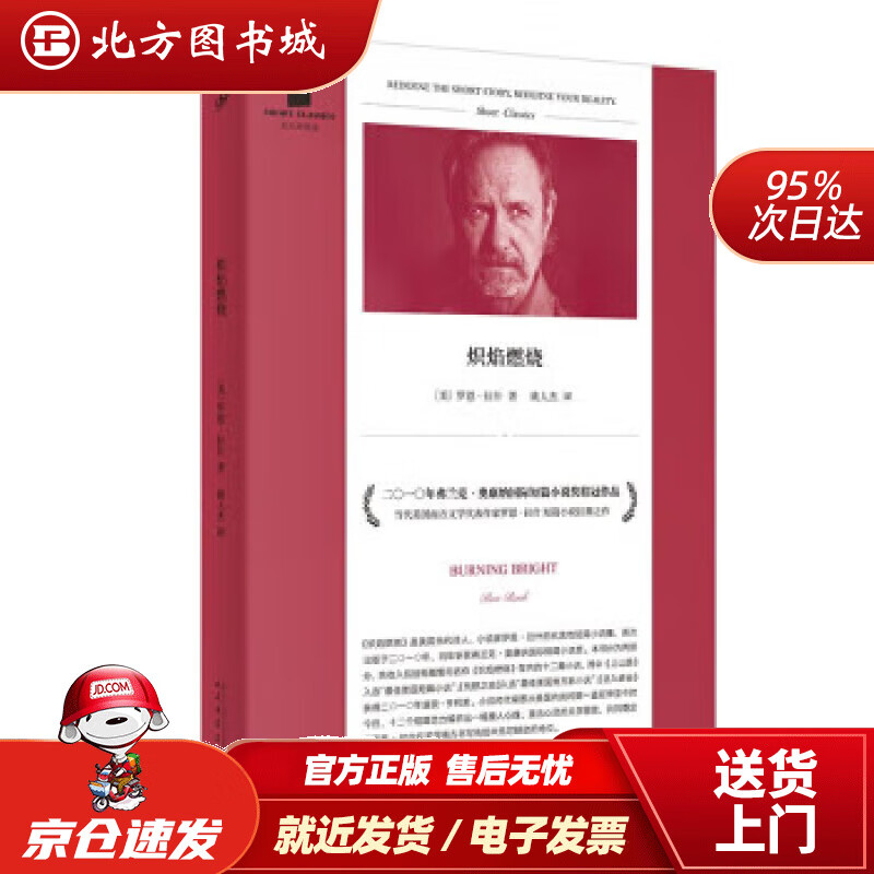 【现货】炽焰燃烧（美国南方文学代表作家罗恩·拉什扛鼎之作，弗兰克·奥康纳国际短篇小说奖桂冠作品） [美]罗恩