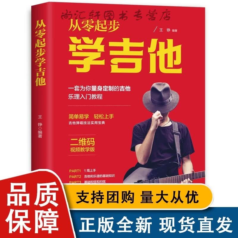 从零起步学吉他