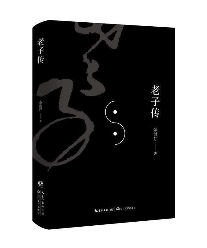 老子传（修订版） 9787535499653