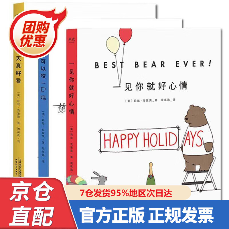 【新书】我可以咬一口吗 97872032372 [美]莉兹·克里莫 天津人民出版社