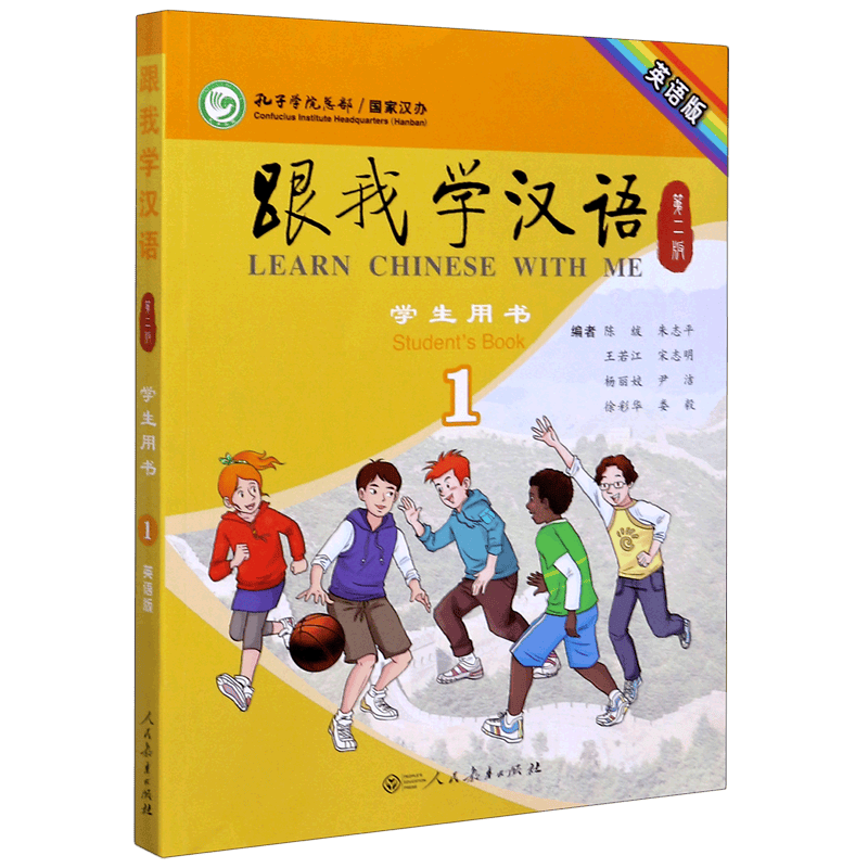 跟我学汉语(学生用书1第2版英语版)