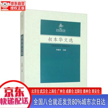 【新华全新书籍】叔本华文选
