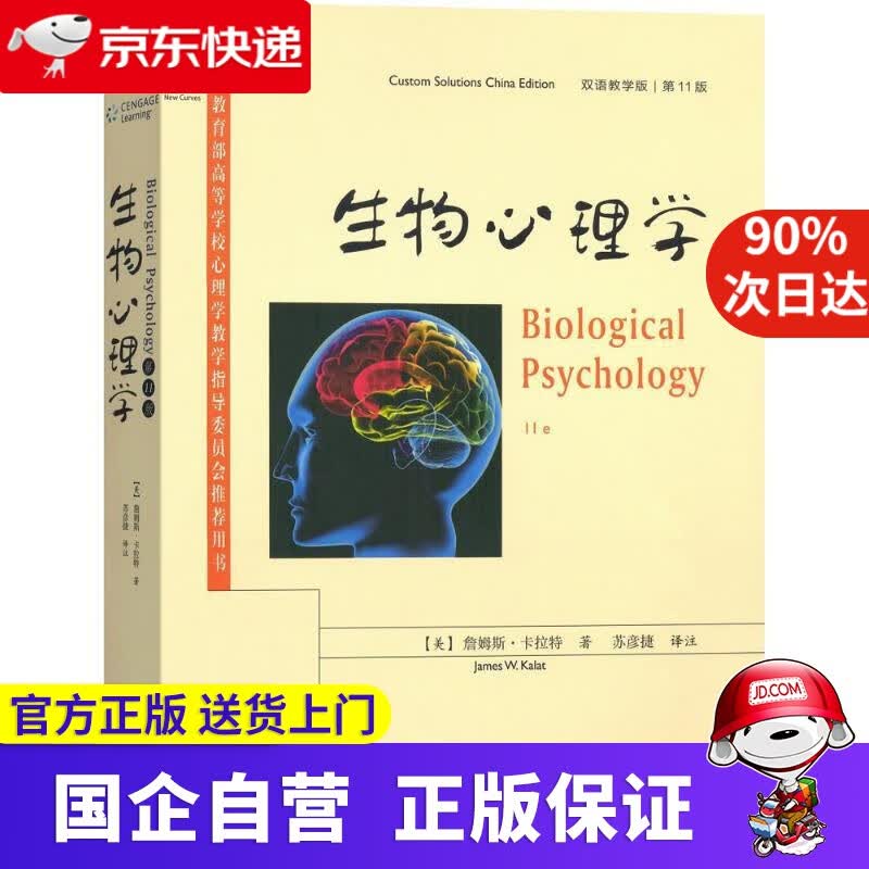 生物心理学 商务印书馆 9787100158251