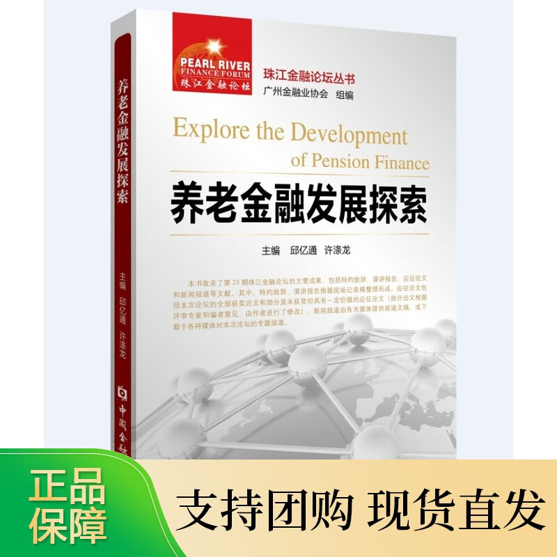 养老金融发展探索