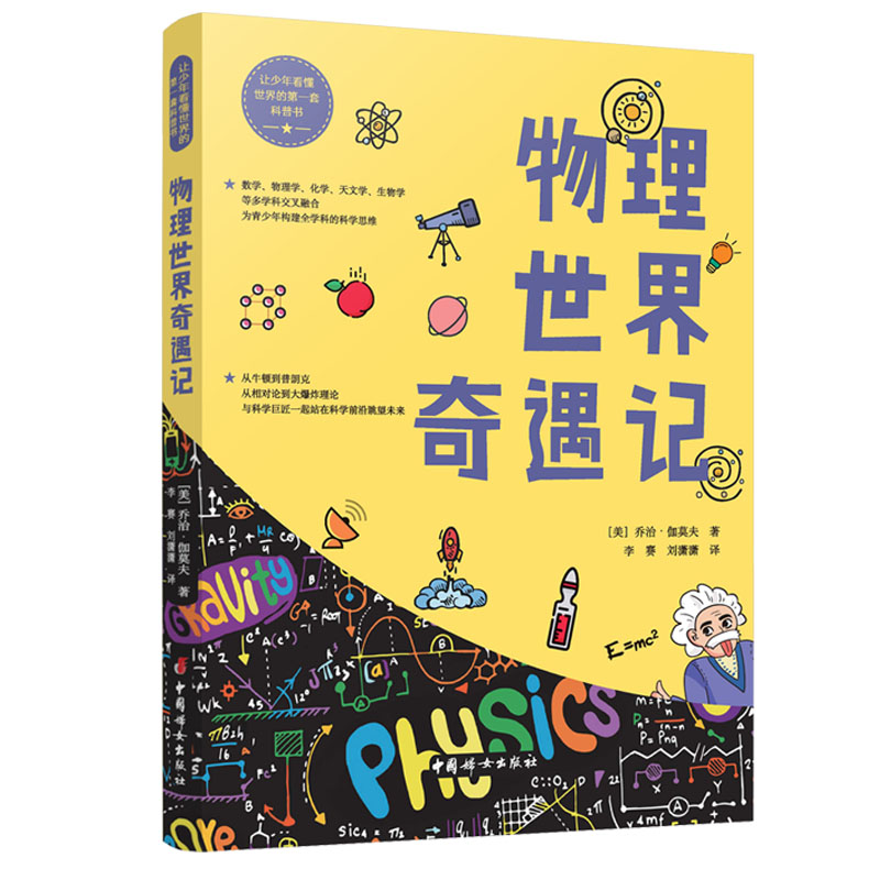 物理世界奇遇记