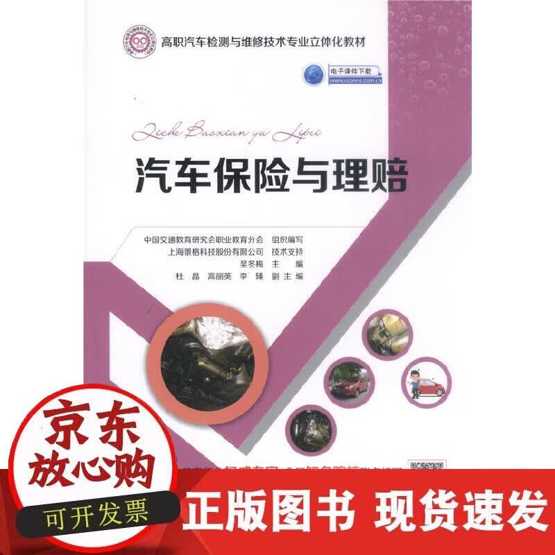【现货】汽车保险与理赔