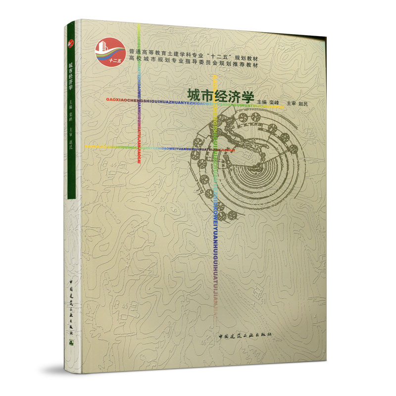 城市经济学