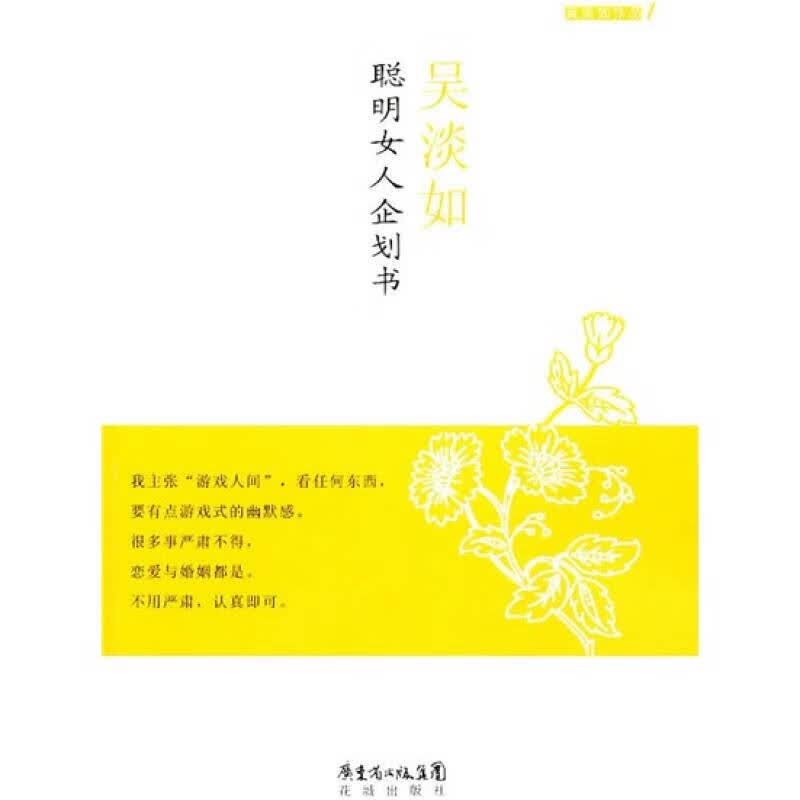 【书】聪明女人企划书