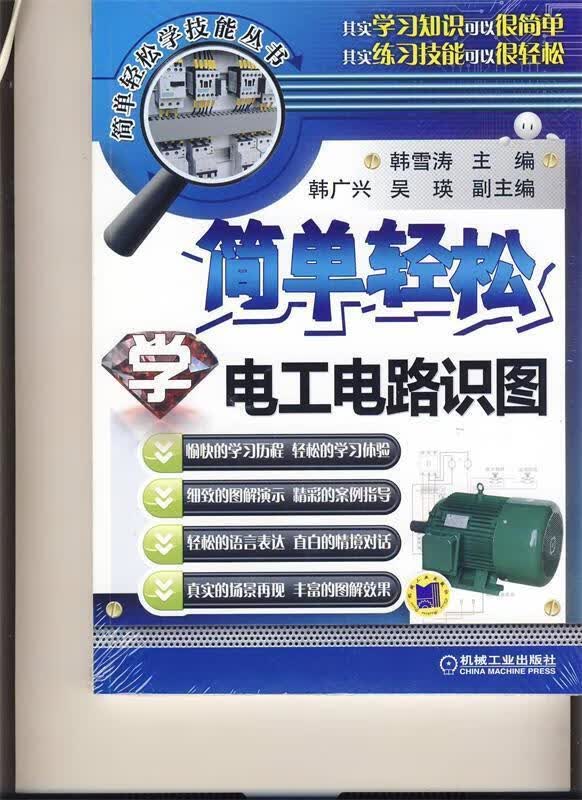 简单轻松学电工电路识图