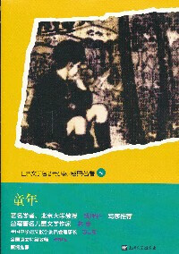 童年9787532148240【好书】