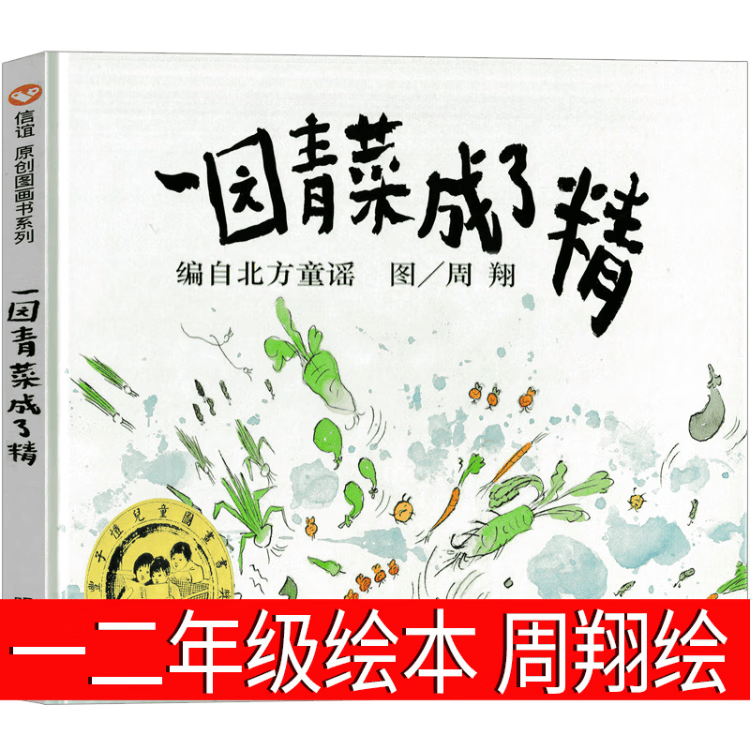 一年级必读全套经典书目20册落叶跳舞我妈妈老鼠娶新娘穿靴子的猫小猪唏哩呼噜蚯蚓的日记阿利红斗篷曹冲称象 【精装】一园青菜成了精