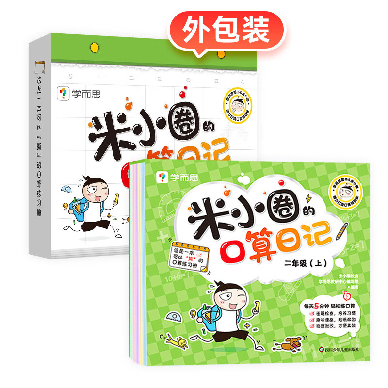 学而思计算真有趣100十10二十20以内的加减法天天练口算题卡片分解算数本专项训练题练习册幼儿园启蒙 米小圈口算日记二年级上册
