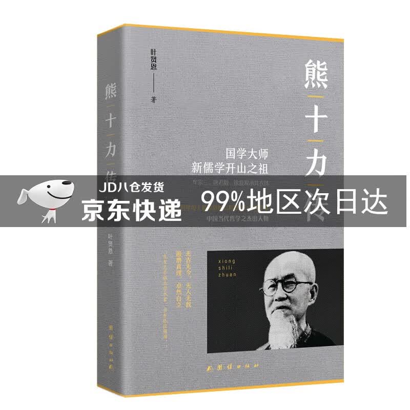 熊十力传