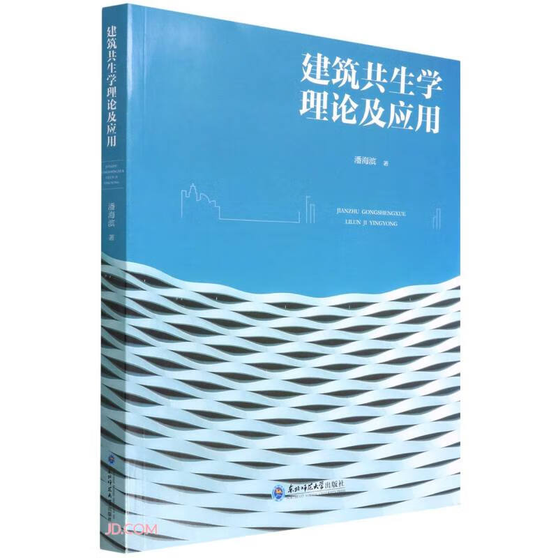 建筑共生学理论及应用