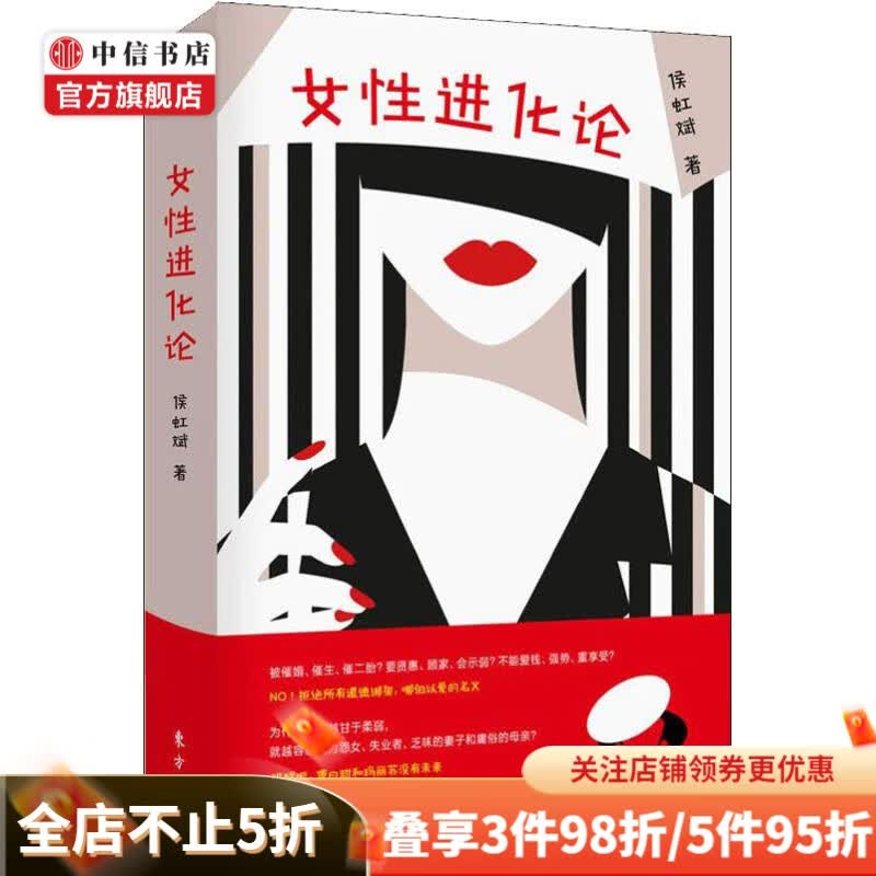 女性进化论