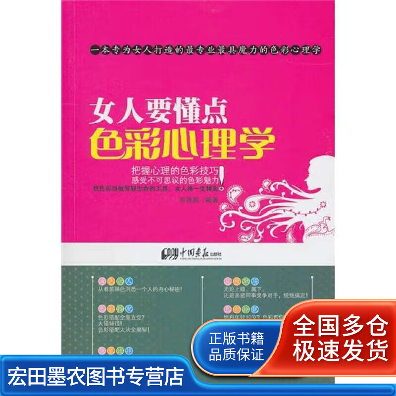 女人要懂点色彩心理学9787802209459【好书】