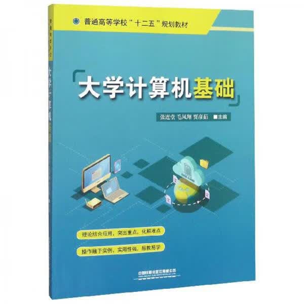大学计算机基础
