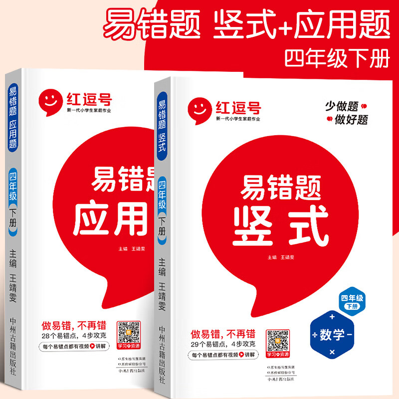 2023版 四年级数学计算题强化训练人教版4年级下册数学口算题卡专项训练口算竖式脱式计算同步练习同步练习册 竖式+应用题 四年级下