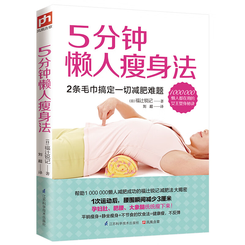 5分钟懒人瘦身法