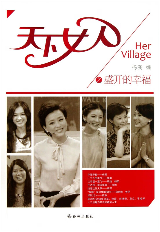 天下女人之盛开的幸福