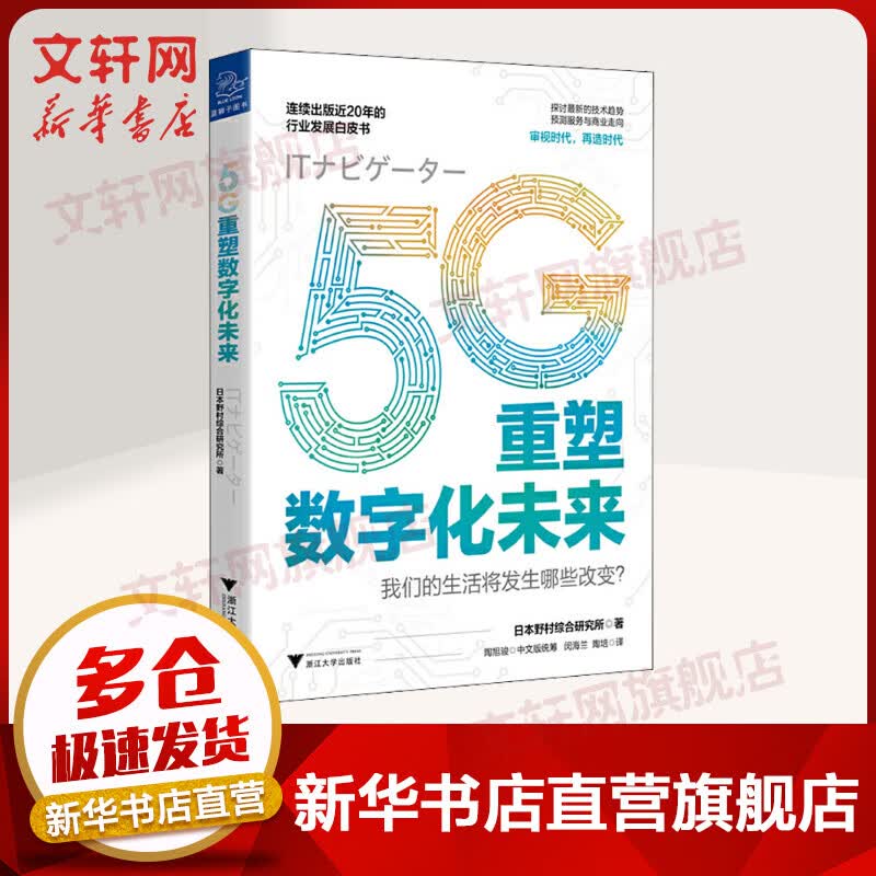 5G重塑数字化未来