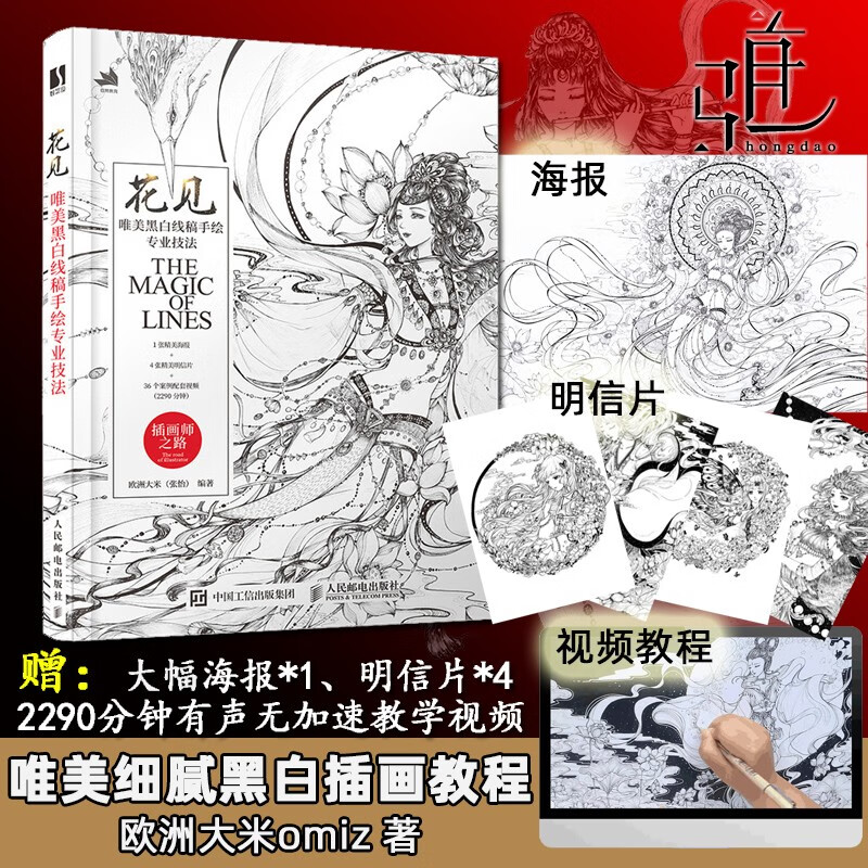 花见 唯美黑白线稿手绘技法 欧洲大米 插画教程画集针管笔 线稿临摹本线描画册零基础入门到精通绘画书籍